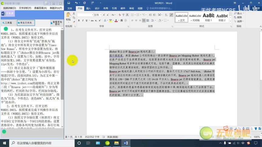 计算机一级Ms office字处理Word第十二套