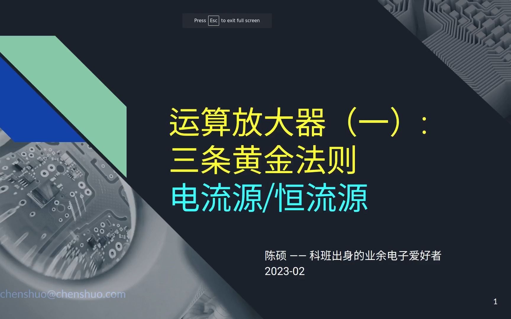 运算放大器(一上):黄金法则、恒流源