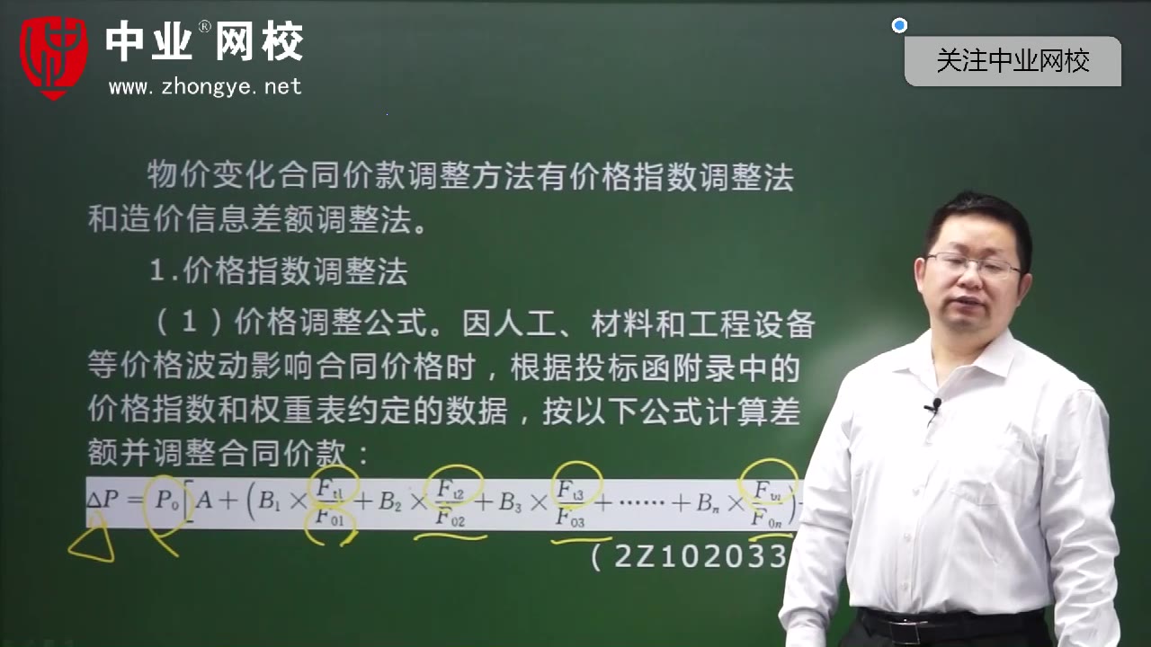 中业网校二级建造师怎么样知识点:价格指数调整法