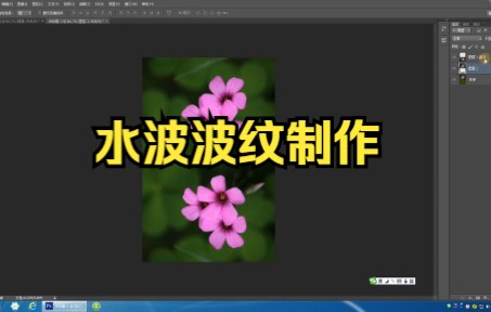 【ps教程】水波波纹制作真的很简单。