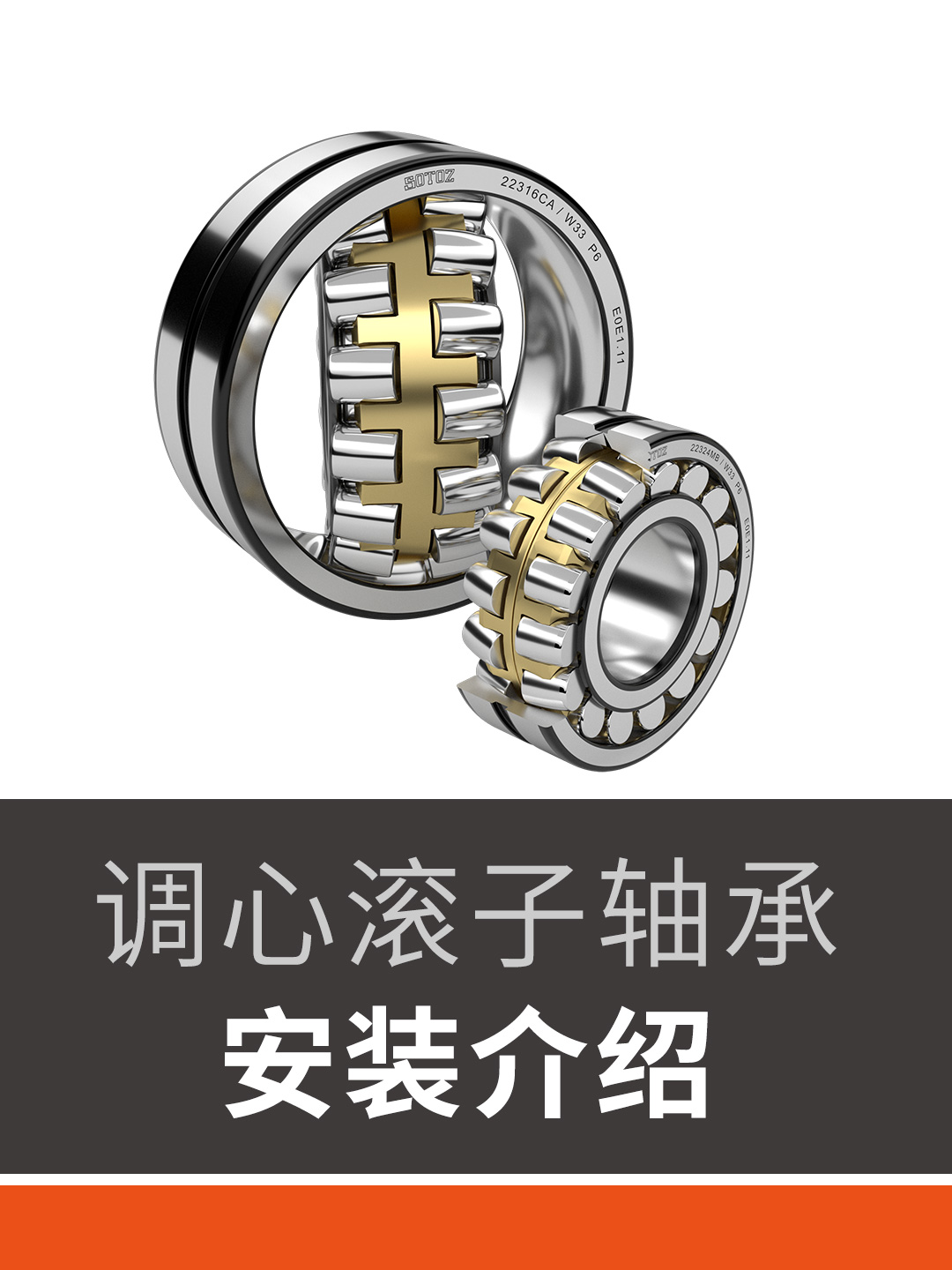 调心滚子轴承应该如何安装?安装过程中需要注意哪些问题?