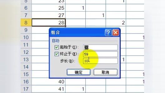 会计Excel技巧30.按等距步长组合数据项