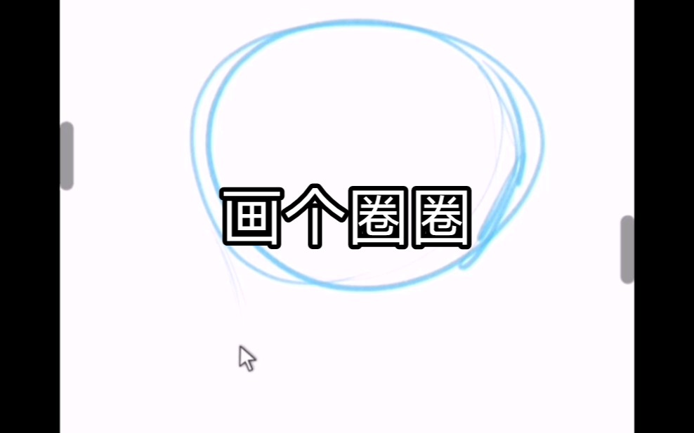 【板绘】连上手机,用才回归的画世界