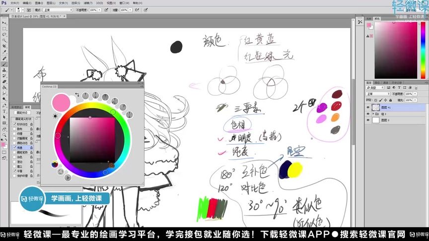 「推荐」自学 ps绘画入门教程视频