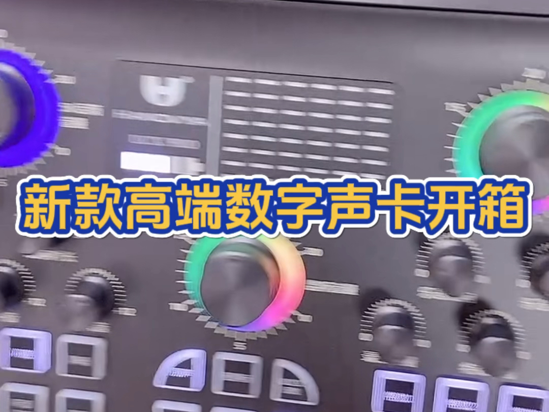手机直播唱歌用什么声卡好?#创作灵感 汉诺威亚手机直播声卡开箱...