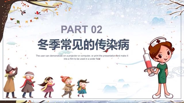 卡通动画冬季传染病预防教育培训PPT课件