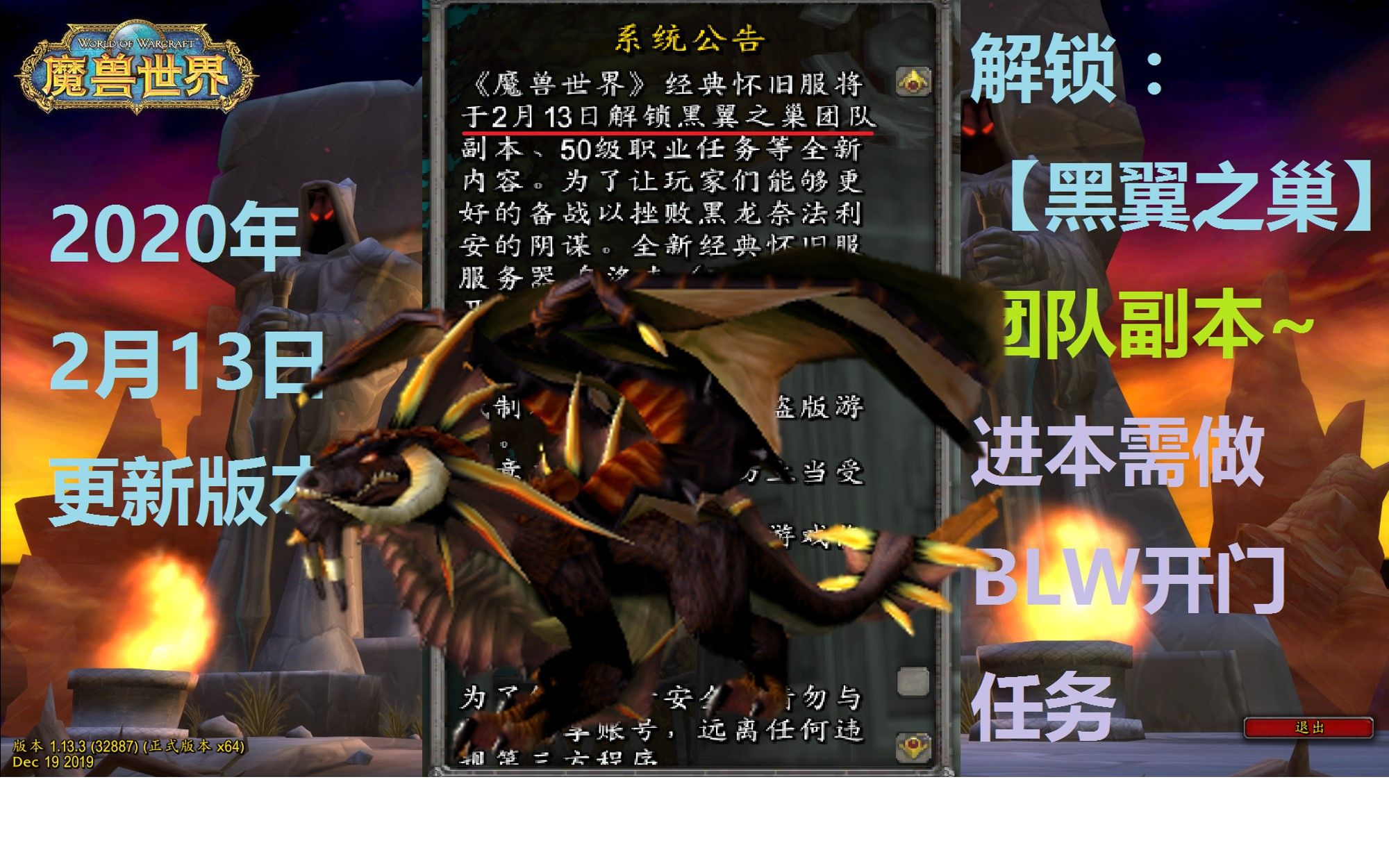 【魔兽怀旧服】黑翼之巢BWL开门任务速做方法及效果展示(潜心蚂蚁...