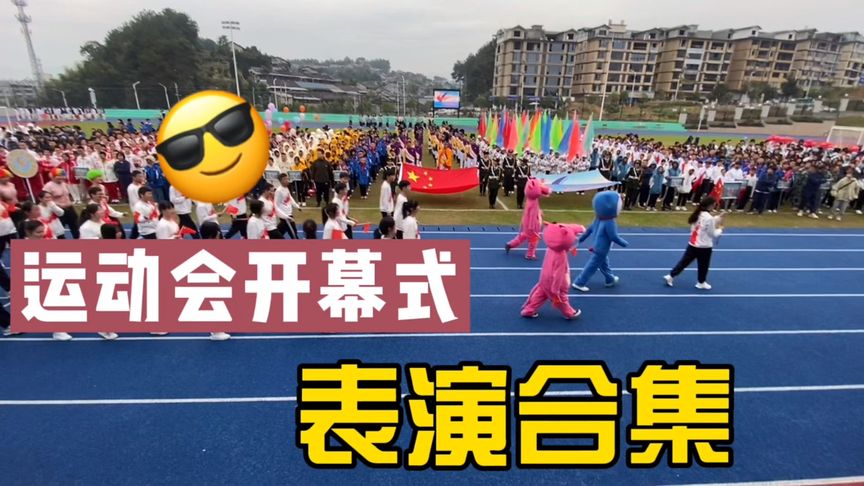 搞笑的运动会开幕式合集,发现了不少天才ߑ