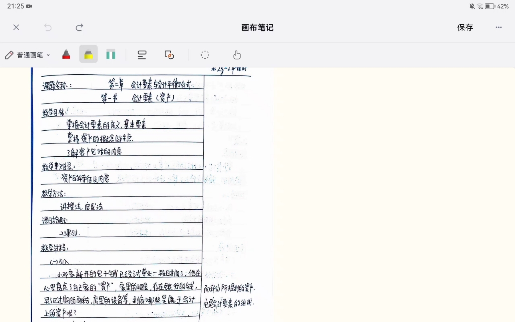中职基础会计试讲(资产)