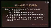 初二政治 依法制裁违法犯罪(3)(初中二年级政治课堂实录视频)