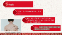 心俞穴的按摩手法和位置