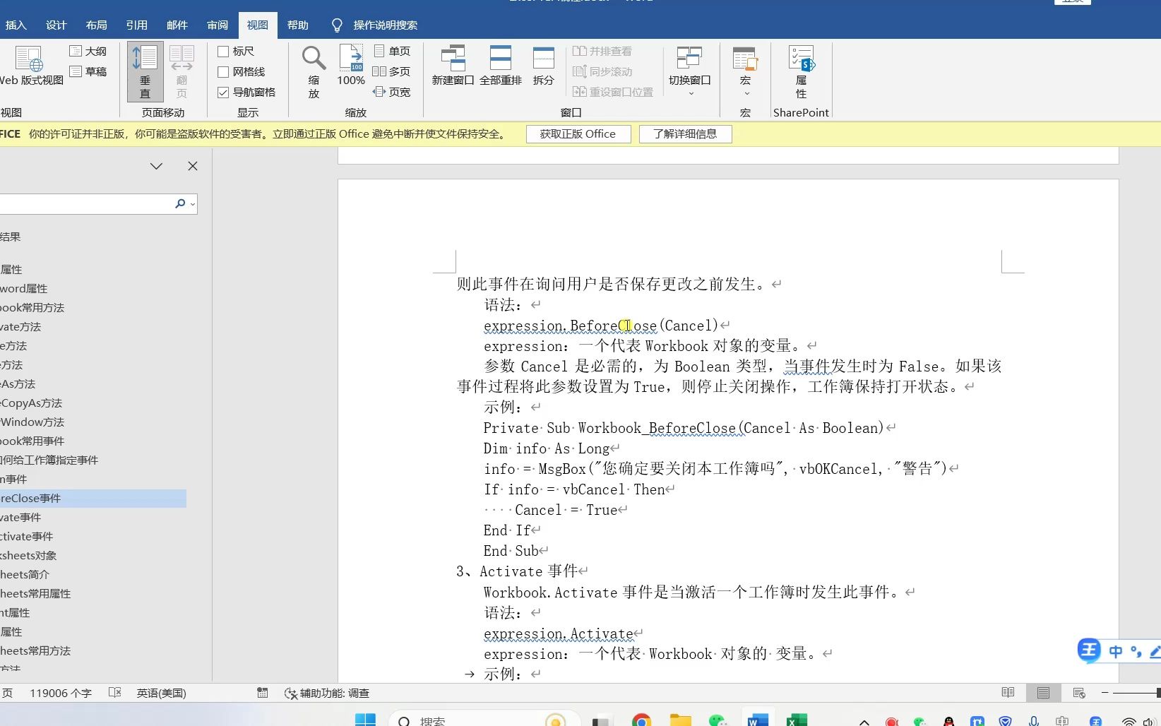 8-13-Workbook的BeforClose事件