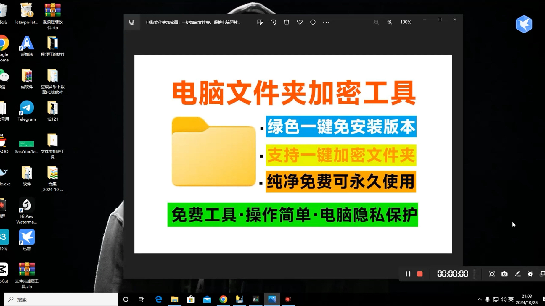 让冠希后悔一辈子的超级强大的电脑文件加密软件,永久免费使用,一键...