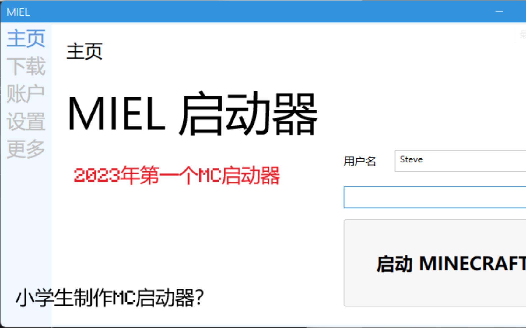 可能是 2023 年第一个 MC 启动器!