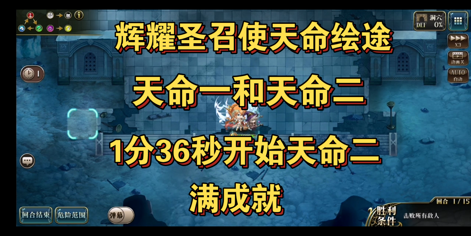 梦幻模拟战-辉耀圣召使天命绘途一、二_手机游戏热门视频