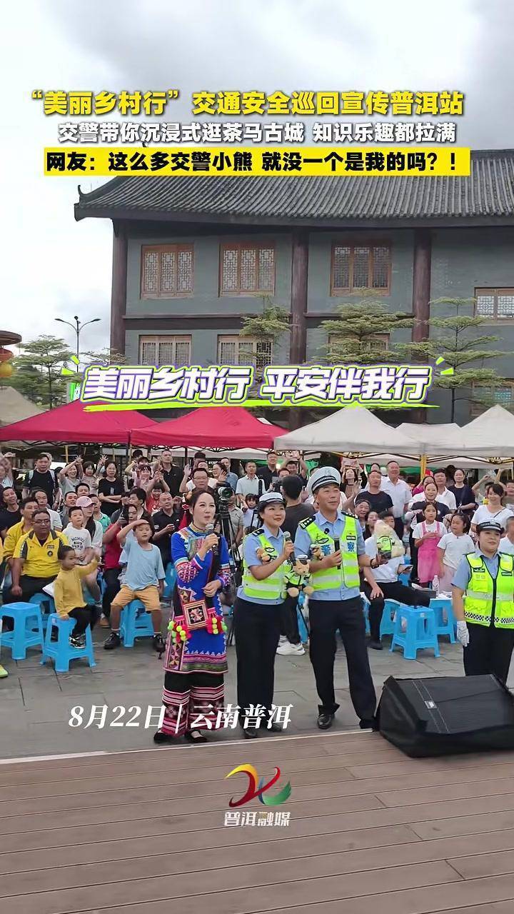 普洱这场交通安全宣传也太会了吧!一边沉浸式感受文化,一边把交通...