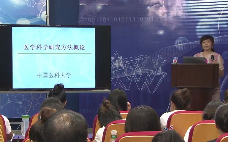 医学科研方法-医学科学研究方法