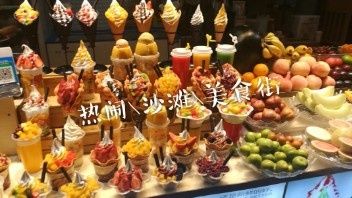 第一次见!这片沙滩晚上原来这么热闹!原来珍珠是这样子打磨的～