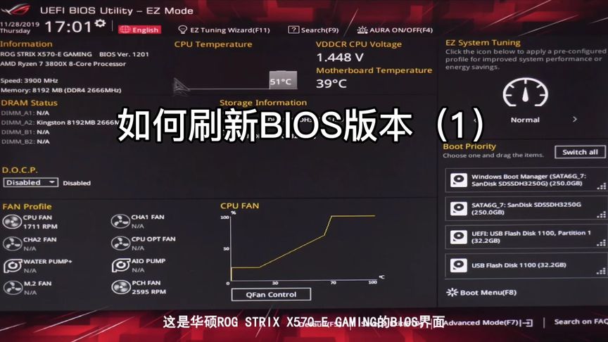 如何用ASUS的EZ Update更新BIOS版本