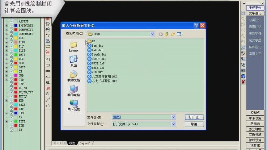 CASS9.0视频教程第一讲DTM法土方计算
