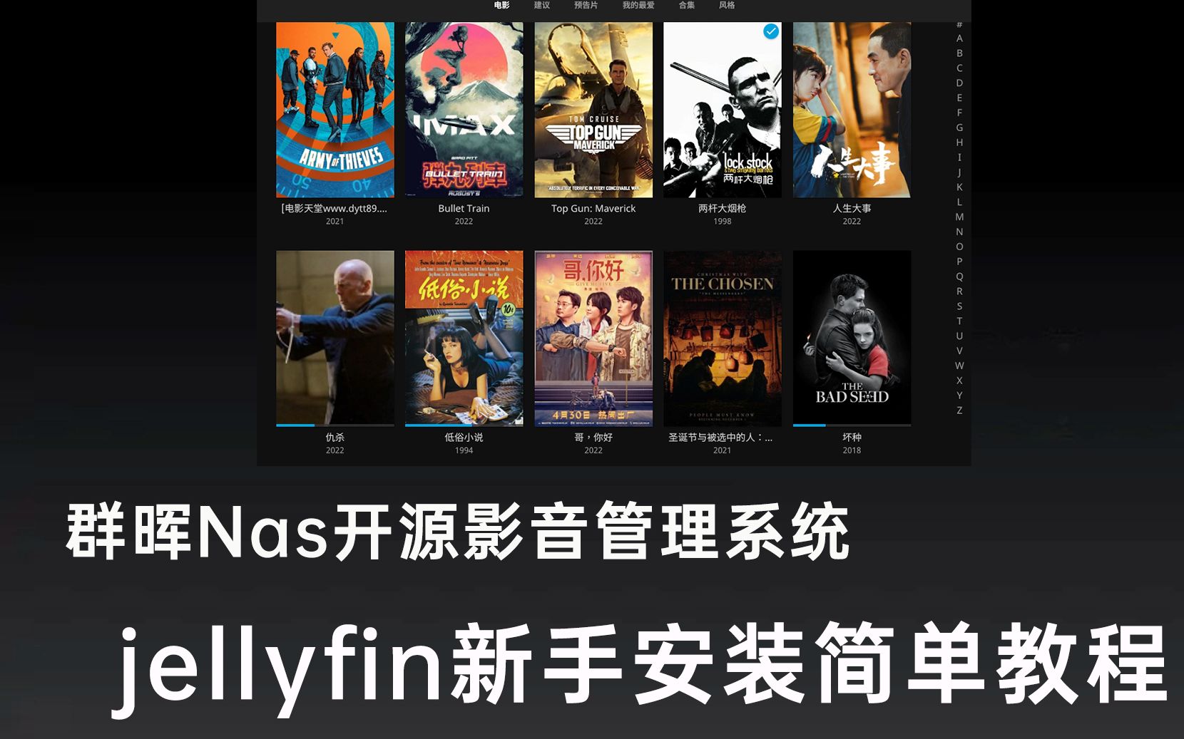 群晖Nas必装的开源家庭影音服务器,jellyfin新手安装教程