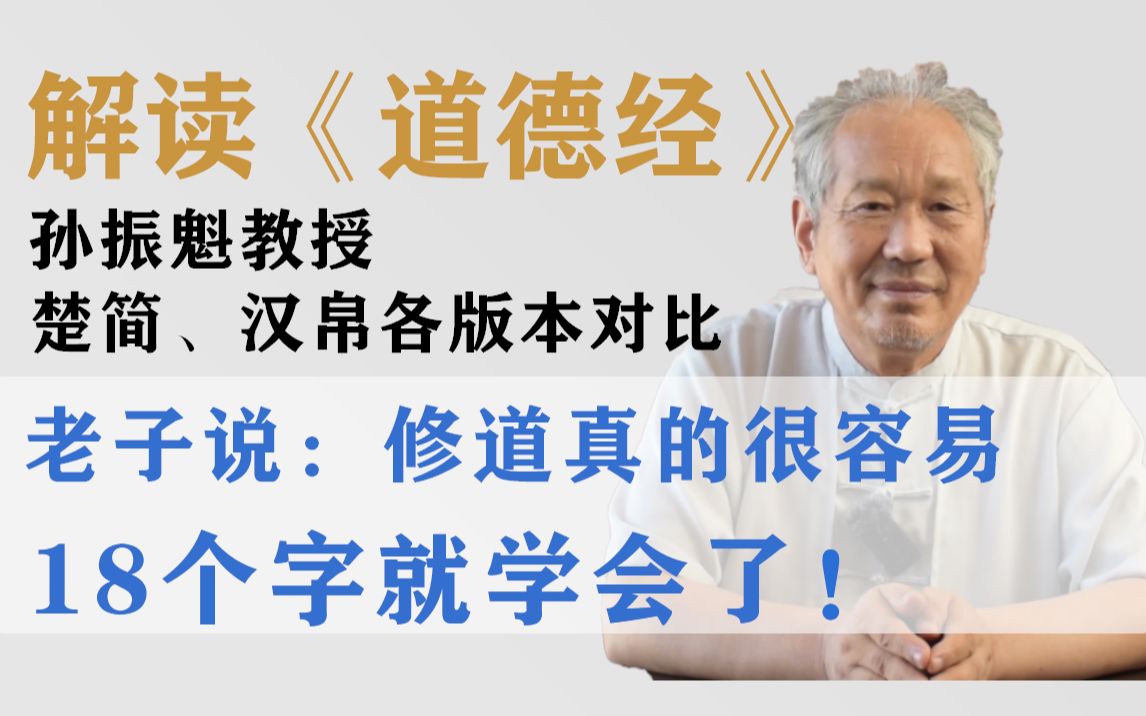 修道究竟有多难?三重境界还不够!即使得道也未必能成大器!【第五章】