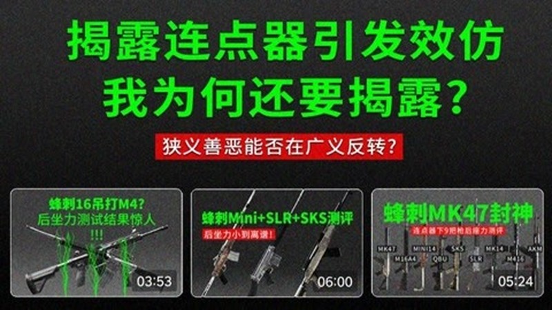 揭露连点器引发效仿,我为何还要揭露狭义善恶能否在广义反转