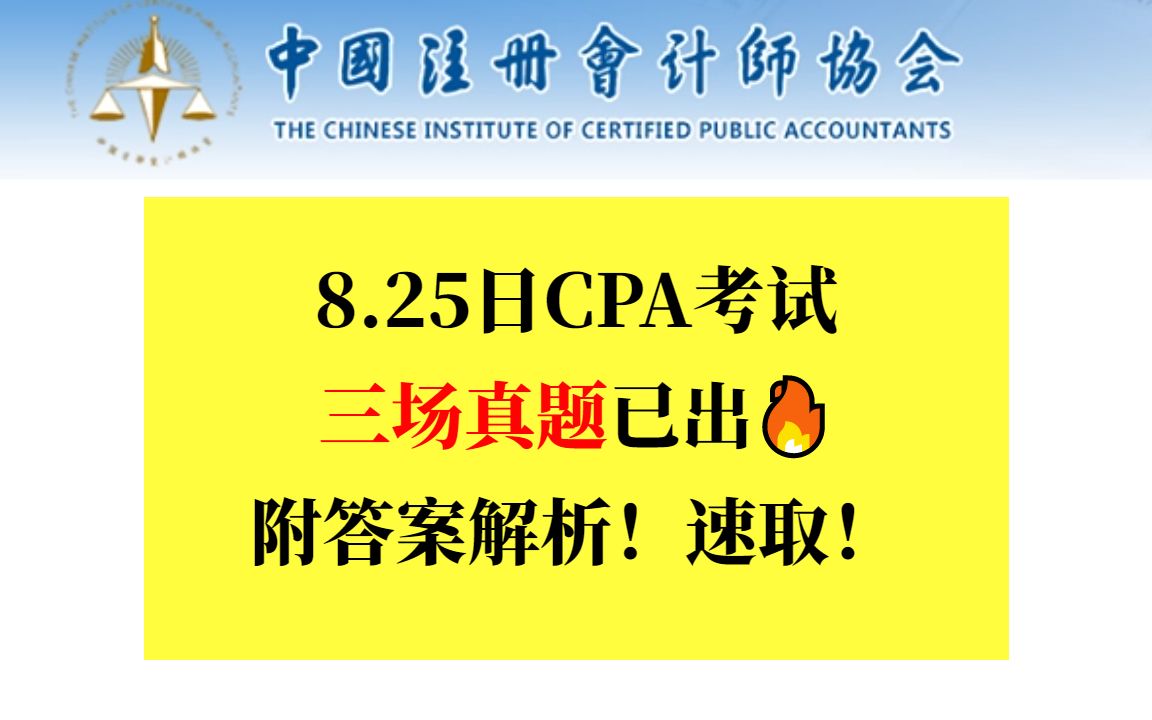 ...CPA三场真题——会计、税法、经济法——【考生回忆版真题+答案...