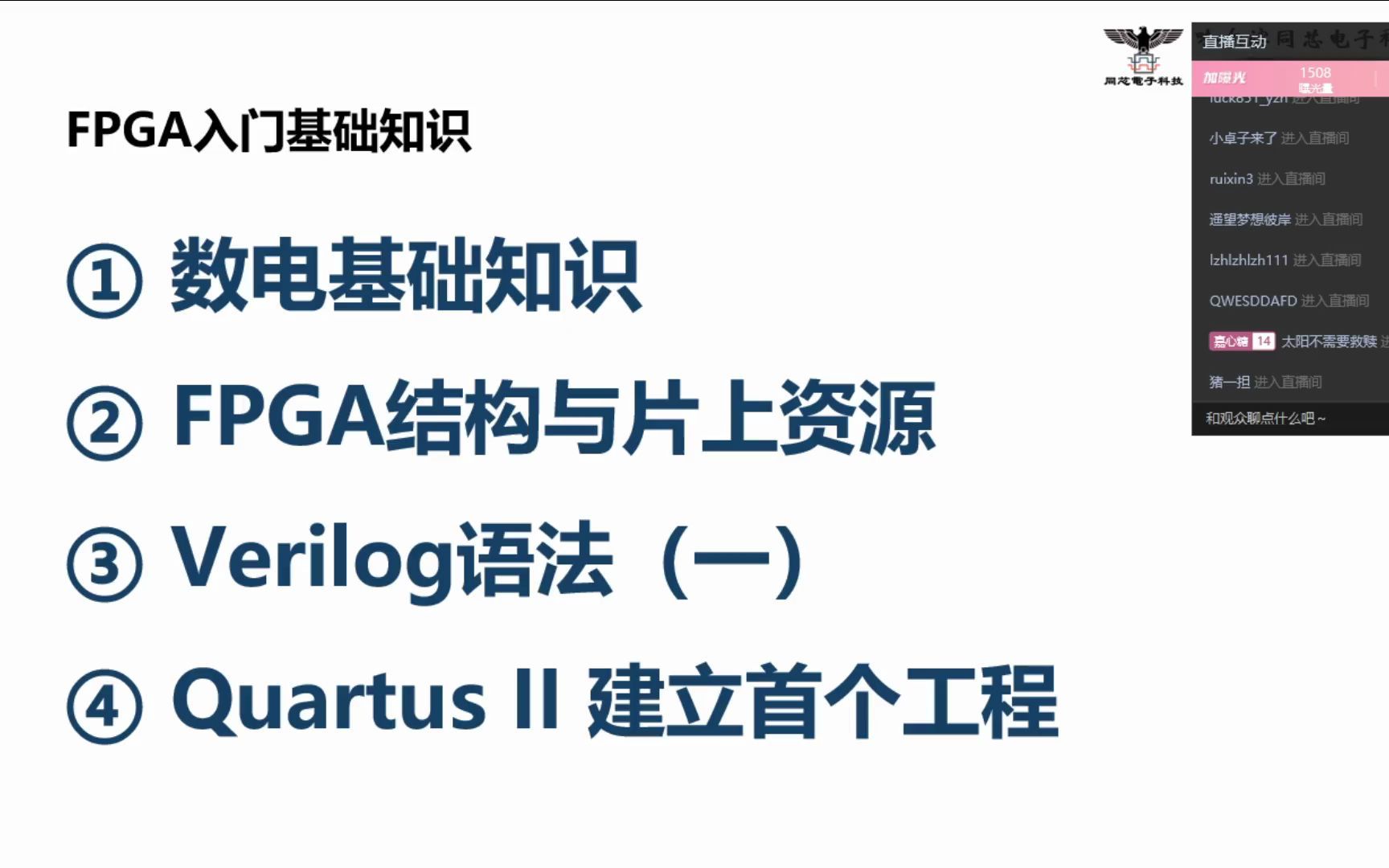 【二期】03 FPGA入门(数电基础、结构及片上资源、Verilog语法)