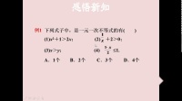七年级下册数学第四课一元一次不等式