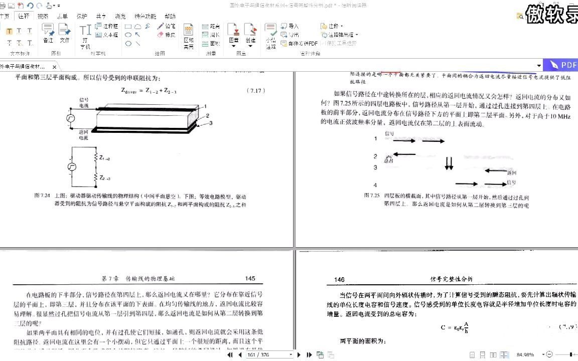 信号完整性分析7.14阅读笔记