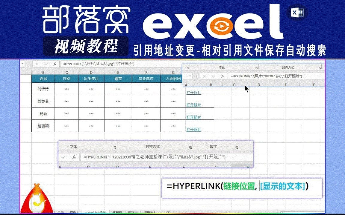 excel引用地址变更视频:相对引用文件保存自动搜索