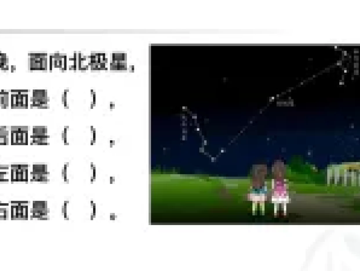 三年级下册数学第一单元位置与方向(一)第二课时