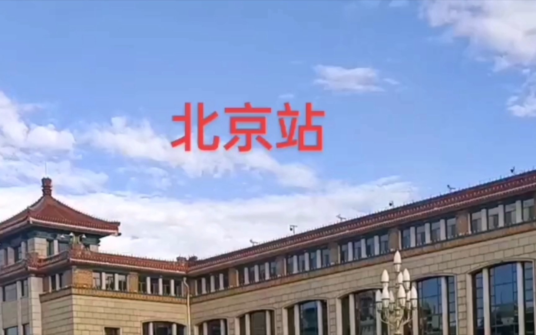 中国首都北京市简介