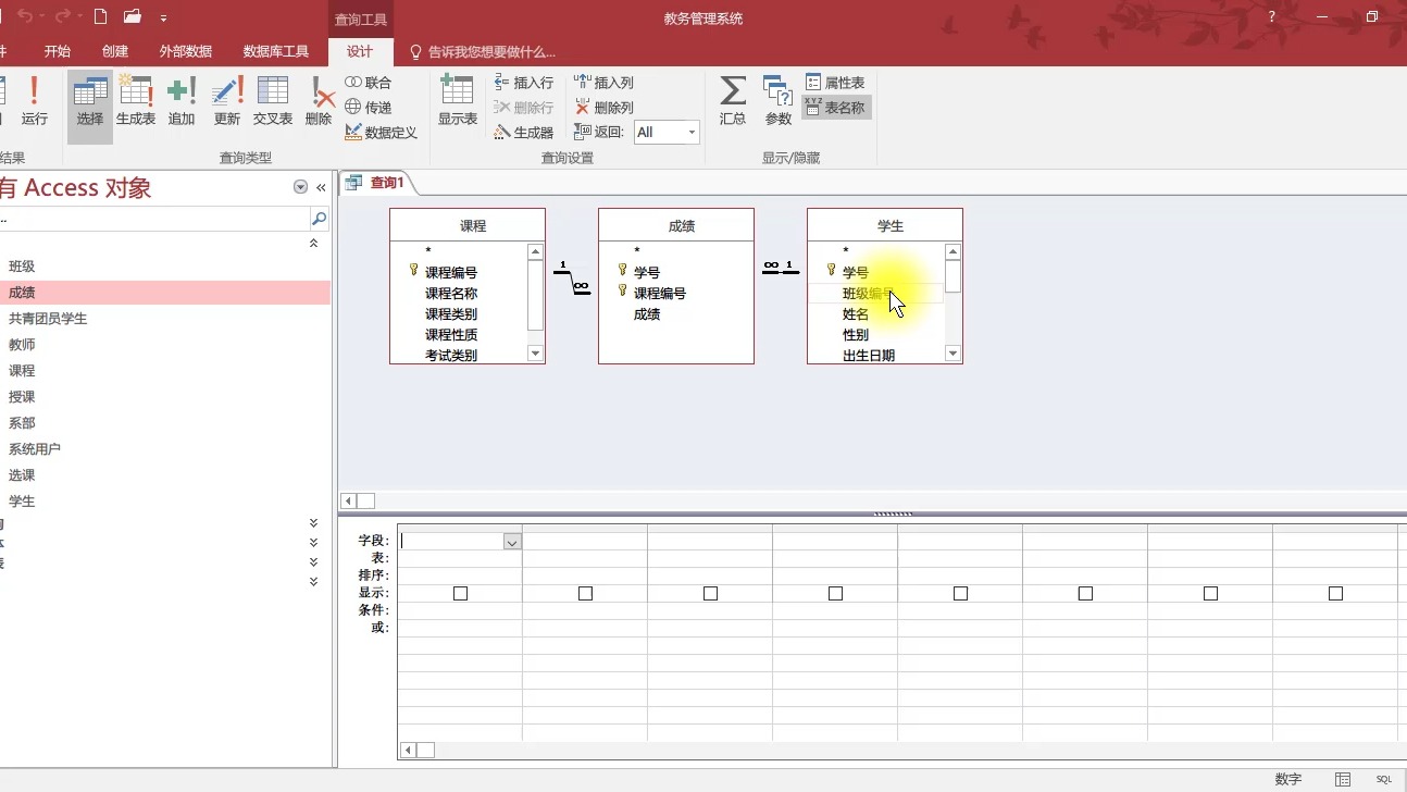 任务3.3-创建多表查询