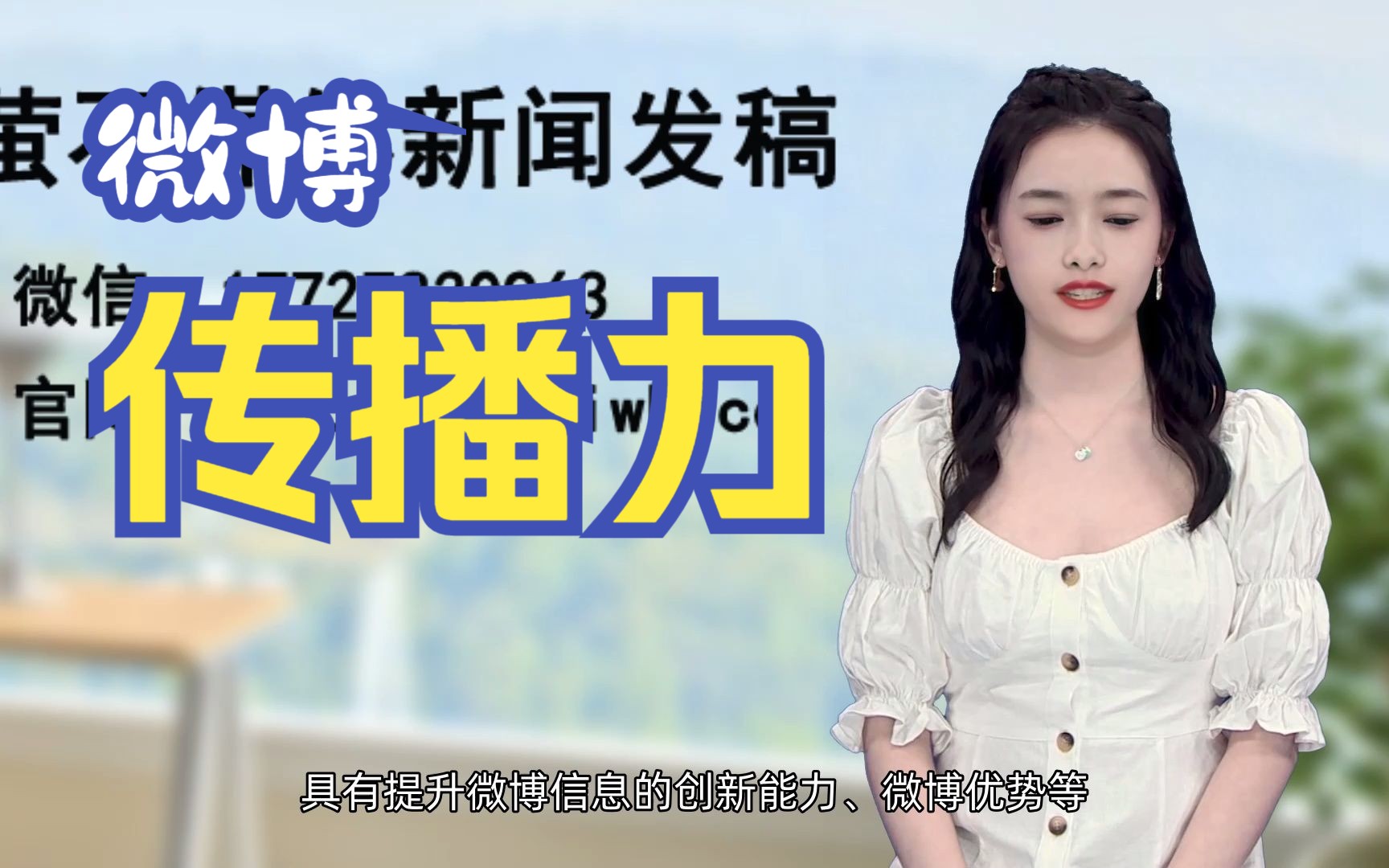 微博传播力途径有哪些