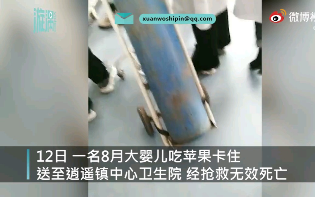 河南周口8月大婴儿吃苹果被卡身亡,目击者:医生抢救完满身是汗