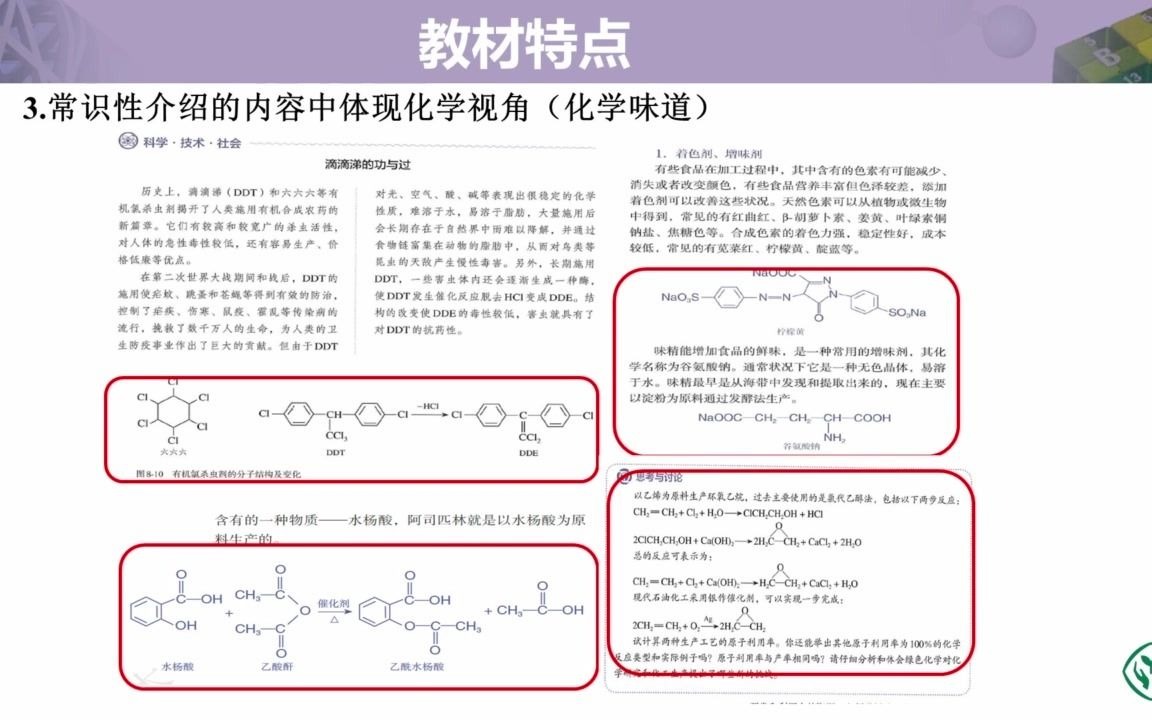 高中化学必修第二册《第八章 化学与可持续发展》单元解读