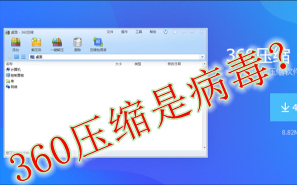 360压缩是病毒?(Windows10自带杀毒软件)