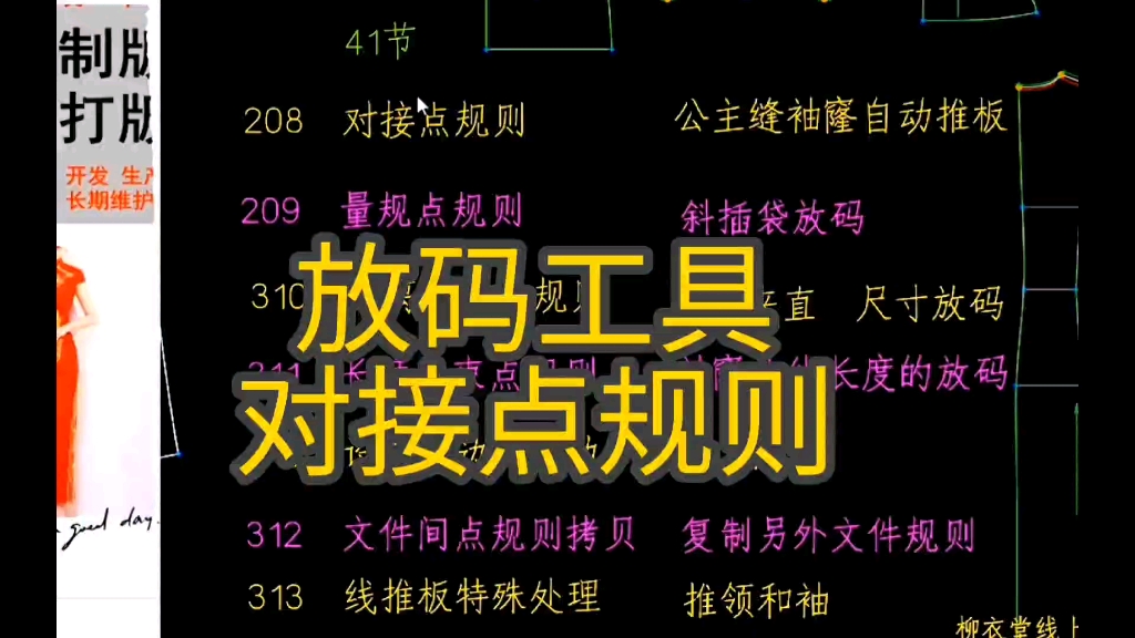 服装打版服装电脑CAD打板放码工具对接点规则实操步骤方法技巧。