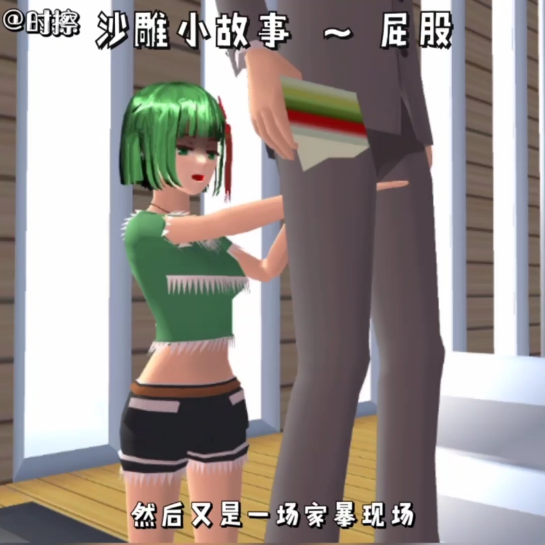 樱花校园模拟器:沙雕小故事～屁股