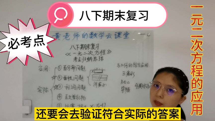 #八年级数学《一元二次方程的应用》,常考题型的方法归纳与总结