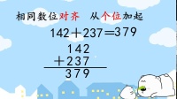 ...师范学院附属坂田学校-肖露-小学数学-生活中的大数-三位数笔算加法