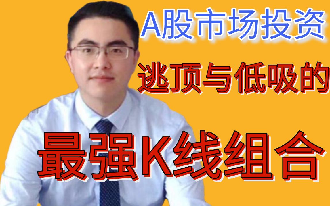 A股市场,缠论顶底分型,最强抵抗力的K线组合(荣话财经)