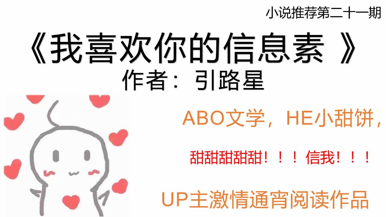 ...ABO超甜校园双大佬文学作品,HE保证《我喜欢你的信息素》by引路...