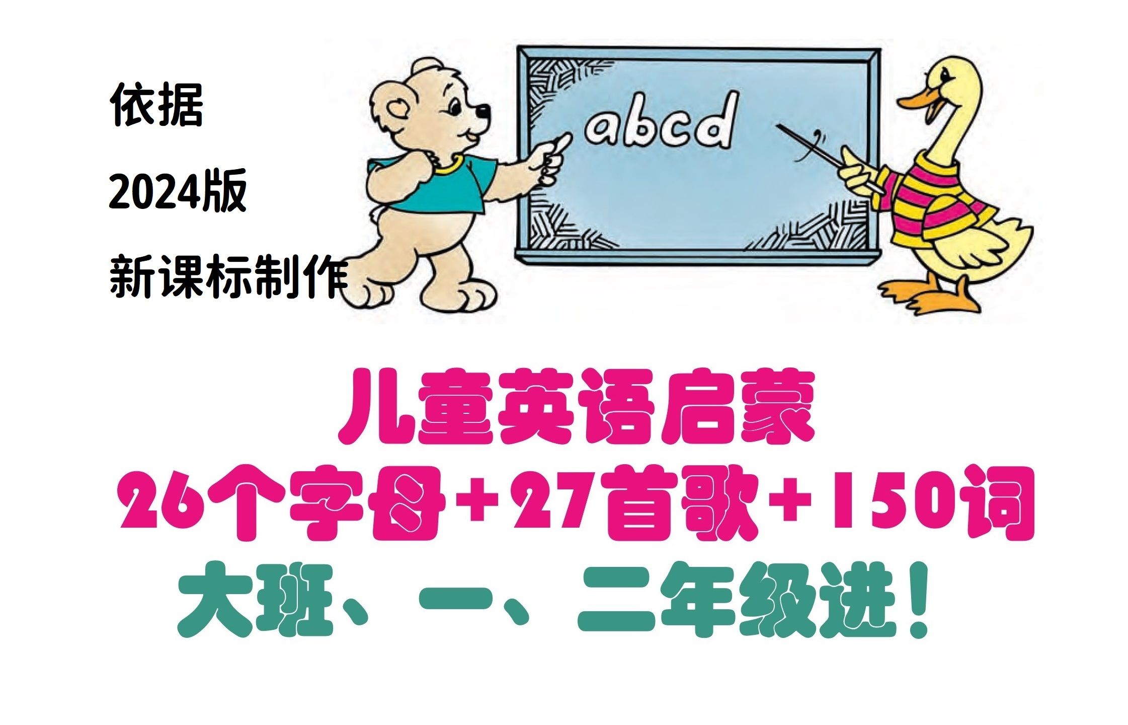 【字母篇】 零基础~小学 || 英语衔接计划 字母Aa