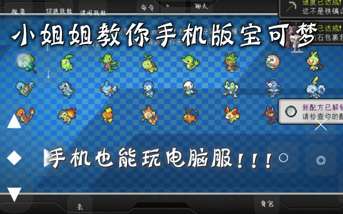 萌妹子教你手机版我的世界神奇宝贝详细安装下载教程