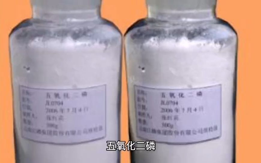 五氧化二磷是什么?有什么用途?