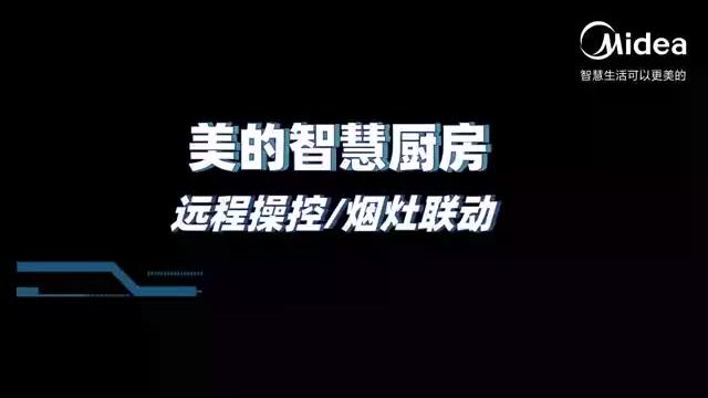 美的智能生活#智能家居智能生活 #厨房电器 #厨卫电器