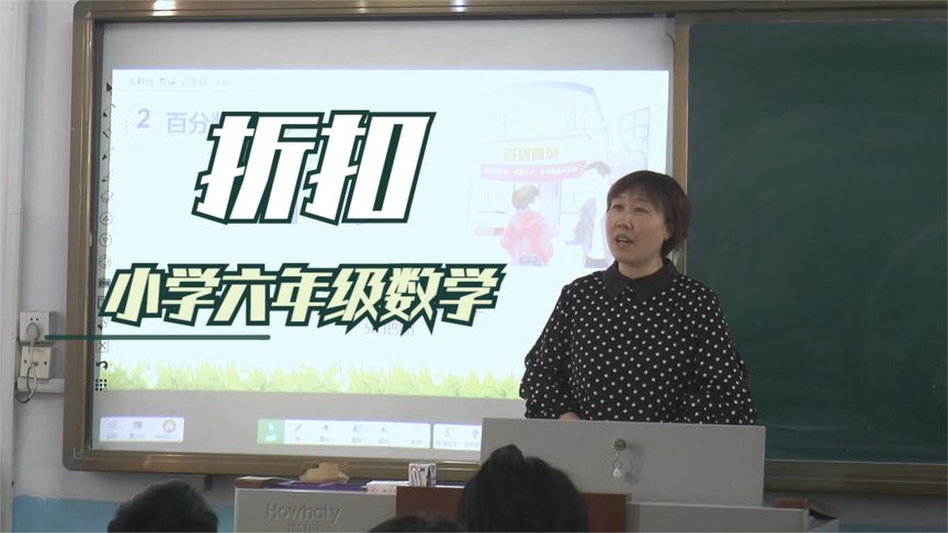 小学六年级数学——折扣